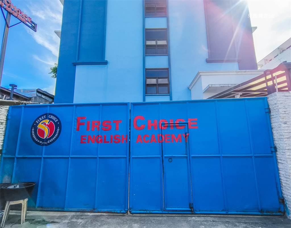 【宿霧語言學校推薦】First Choice English Academy｜全新教室宿舍環境、餐點變化多，絕佳生活機能 @來飽寶家ba